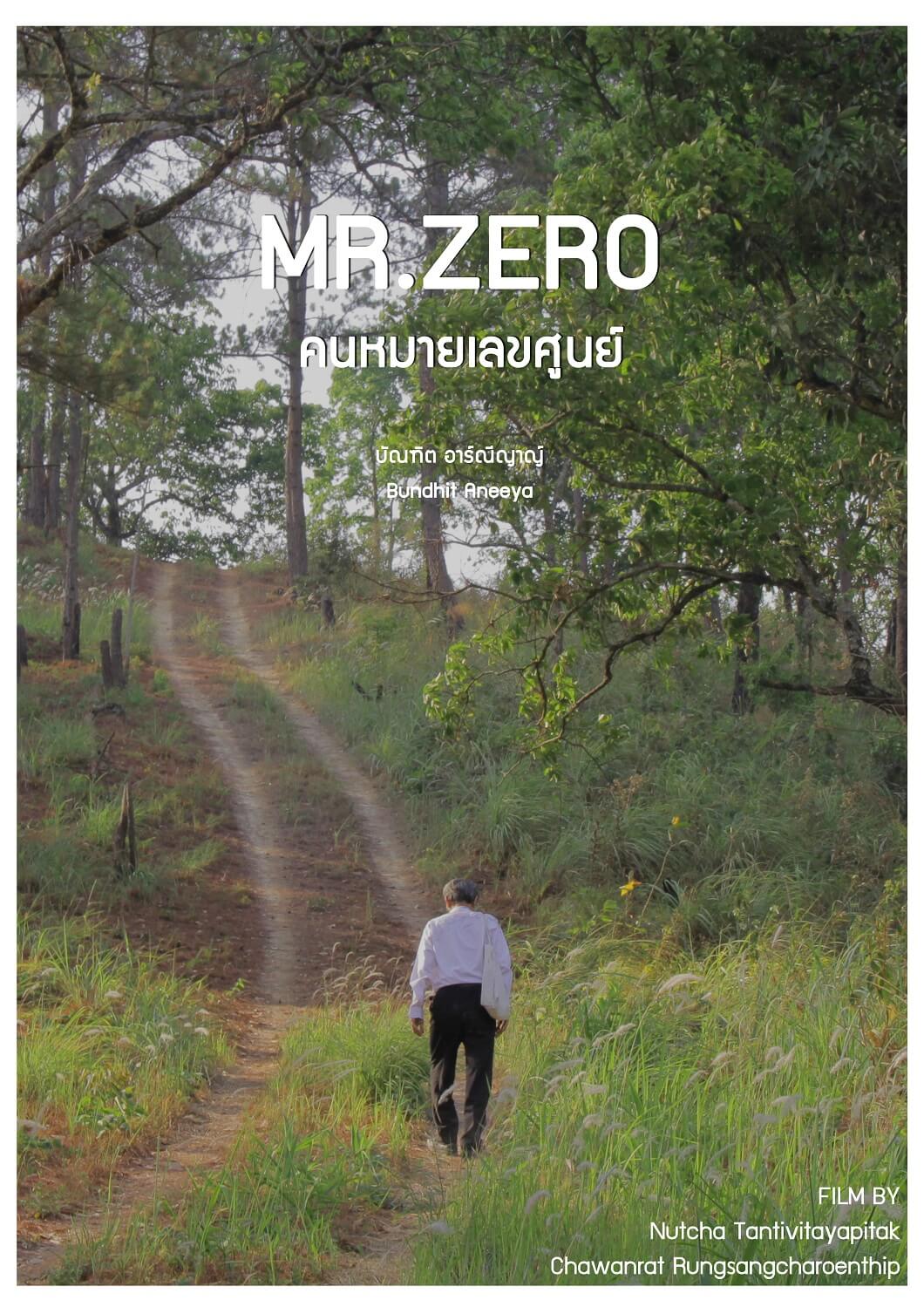 คนหมายเลขศูนย์ (Mr. Zero) - Documentary Club